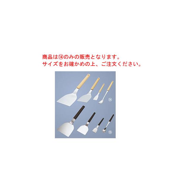 業務用 へら ヘラ商品は１４のみの販売となります。サイズをお確かめの上、ご注文ください。【外寸】120mm×310mm【材質】ステンレス・66ナイロン（耐熱温度180℃）店舗用識別コード「EBM-16-0823-14-001」