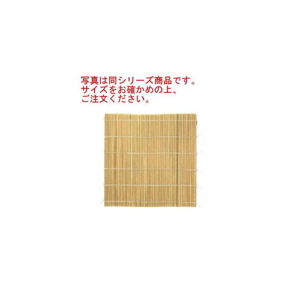 まきす 巻き寿司 伊達巻 だし巻き 巻きす写真は同シリーズ商品です。サイズをお確かめの上、ご注文ください。【寸法】 270×270mm※細竹を1本1本磨いた本格派製品です。店舗用識別コード「EBM-16-0378-16-001」