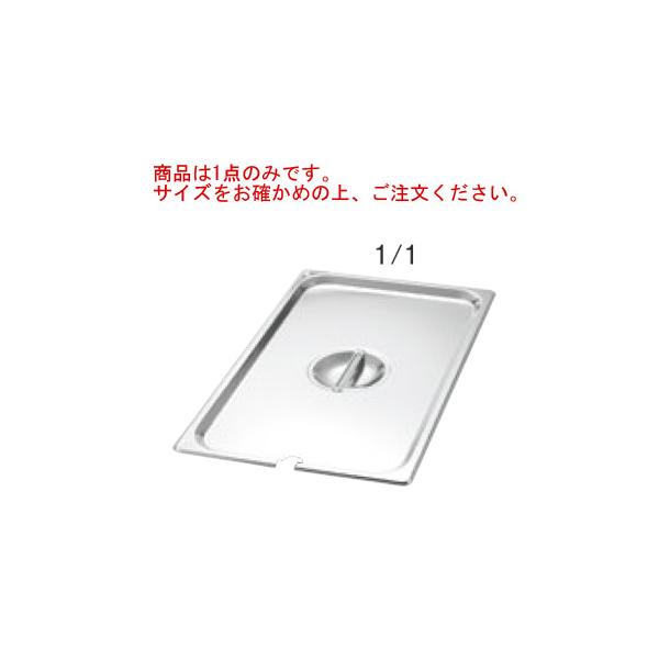 ホテルパン蓋 ステンレス店舗用識別コード「EBM-16-0156-03-003」