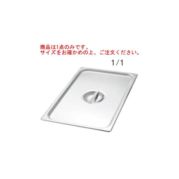 ホテルパン蓋 ステンレス店舗用識別コード「EBM-16-0156-02-006」