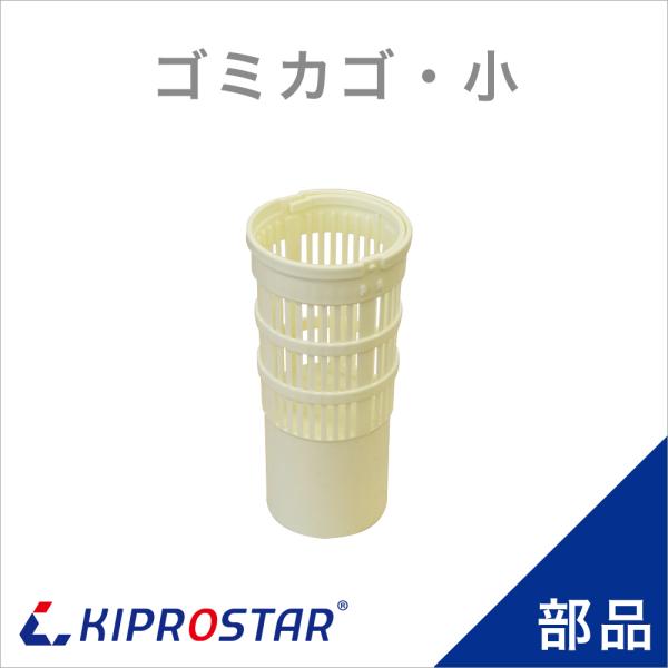 業務用ステンレスシンク KSシリーズ用KIPROSTAR(キプロスター)業務用シンク KSシリーズ専用パーツです。【適合型番】KS1-4545、KS1-6045、KS1-7545、KS1-9045KS1-4560KS2-7545、KS2-9...