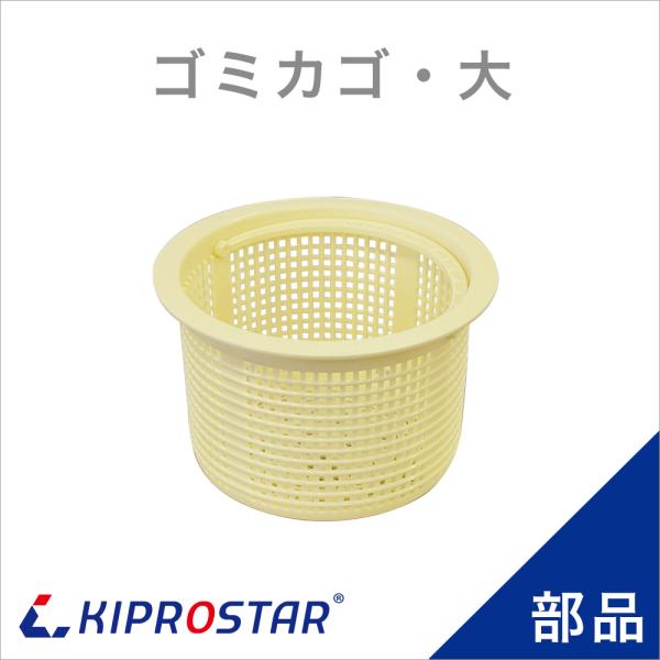 業務用ステンレスシンク KSシリーズ用KIPROSTAR(キプロスター)業務用シンク KSシリーズ専用パーツです。【適合型番】KS1-6060、KS1-7560、KS1-9060、KS1-10060、KS1-12060KS2-9060、KS...