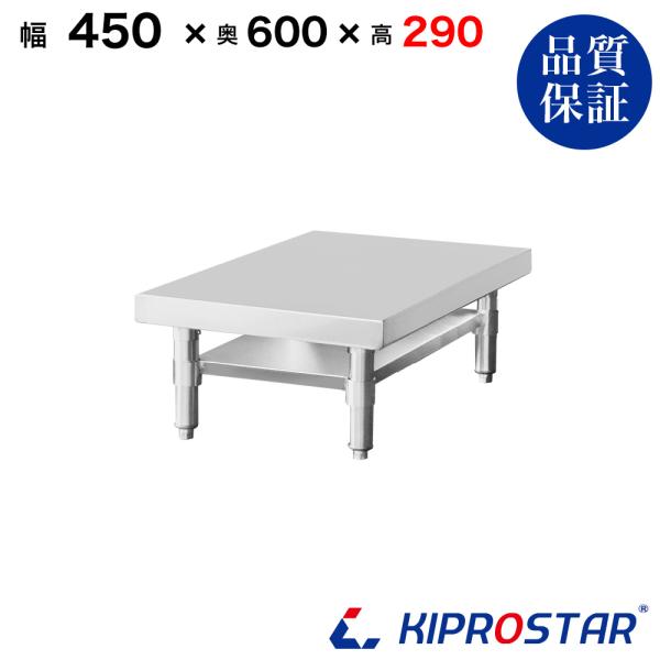 商品詳細【商品名】業務用 ステンレス スープレンジ台 板厚1.2mmモデル【型番】NRT-4560【サイズ】幅450×奥行600×高さ290mm【重量】10.2kg【材質】天板：ステンレスSUS430 脚：ステンレスSUS201　　　　梁：...