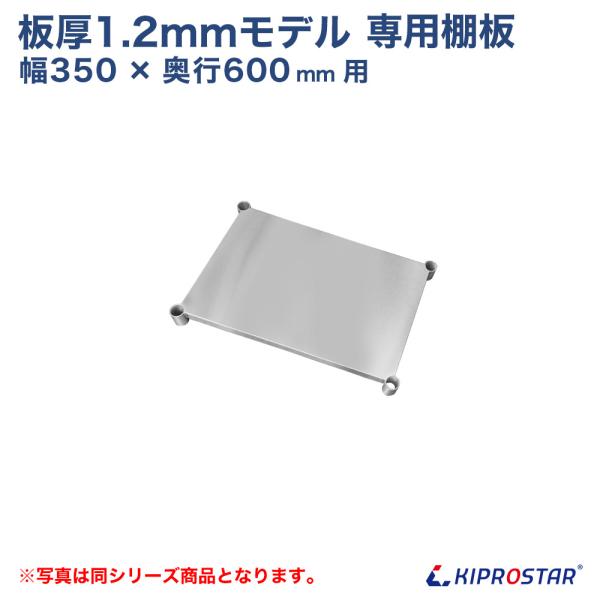 商品詳細【商品名】業務用 板厚1.2mmモデル作業台専用オプション 棚板【適用サイズ】幅350×奥行600用【重量】2.8kg注意事項※こちらのオプションは板厚1.2mmモデル作業台/コンロ台(NSD/NGT)の専用オプションです。KWT/...