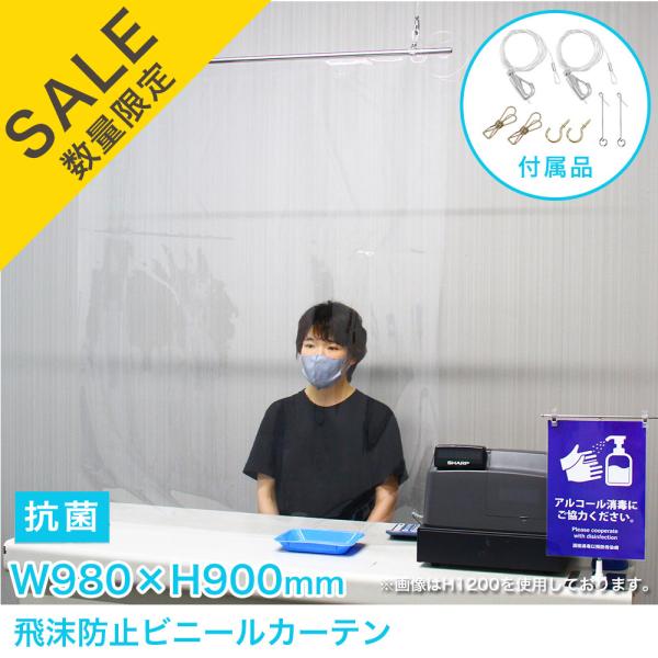 【サイズ】バー：幅1000mmパーテーションシート：幅980mm×長さ900mm(厚み0.2mm)【付属品】ステンレスパイプ吊下げ用の紐：全長1500mm×2クリップ×2取付金具×4【材質】ビニールシート/PVC ステンレスパイプ/SUS2...