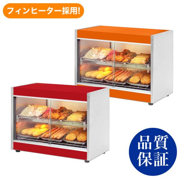 業務用 ホットショーケース 6WSE(カラー)【サイズ】(約)幅600×奥行300×高さ460mm【電源】単相100V 50/60Hz【消費電力】430W【温度帯】30℃〜85℃ 可変サーモ付【重量】(約)16kg【材質】SUS430 厚み...