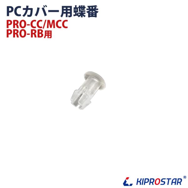 ※当配送方法は同梱、代引き、時間指定不可（ポスト投函）となります。※他の商品と同時にご注文頂いた場合には送料が発生致します。KIPROSTAR 保冷チェーフィング 籐バスケット用 蝶番