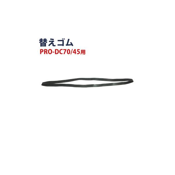 ※当配送方法は同梱、代引き、時間指定不可（ポスト投函）となります。※他の商品と同時にご注文頂いた場合には送料が発生致します。こちらの商品は、ゴミ袋台車　PRO-DC70／PRO-DC45 専用です。