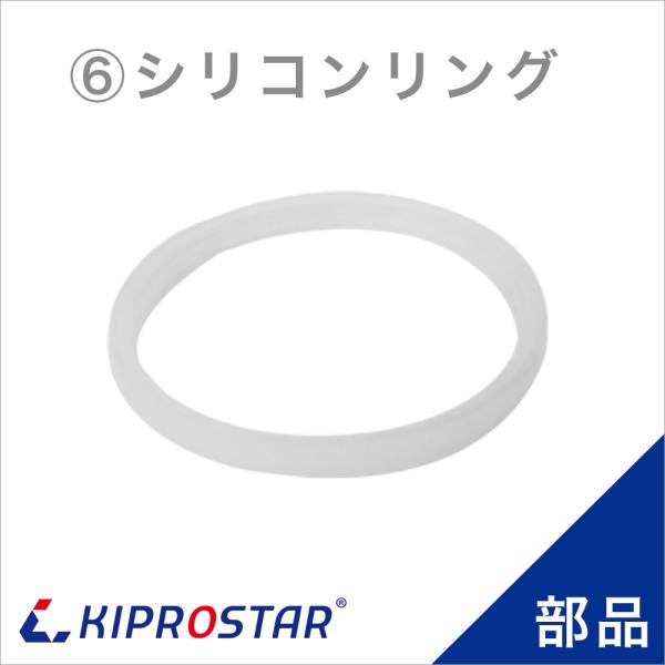 KIPROSTAR 業務用ソーセージスタッファー専用 シリコンリング対応商品業務用ソーセージスタッファー　PRO-YSS-3業務用ソーセージスタッファー　PRO-FSS-3業務用ソーセージスタッファー　PRO-YSS-5業務用ソーセージスタ...