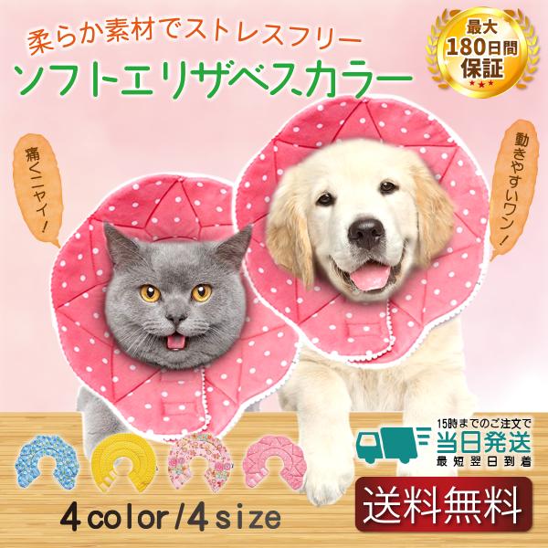 プラスチック製のエリザベスカラーにはストレスがたくさん！「固くて痛そう。」「横になりづらそう。」「カチカチ音がして嫌そう。」「ぶつかった時にびっくりしている。」そんなストレスは、この柔らかエリザベスカラーが解消します！■製品特長・柔らかいか...