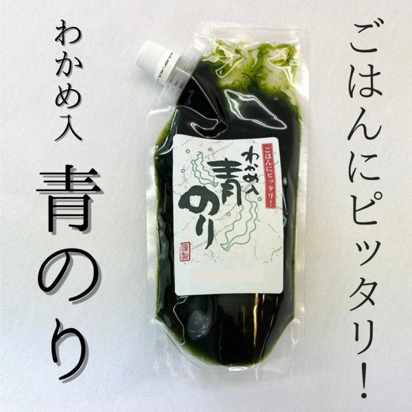 わかめ入青のり　250gごはんにピッタリ！美味しい海苔の佃煮です。当店ご利用の団体のお客様にお出ししているものです。