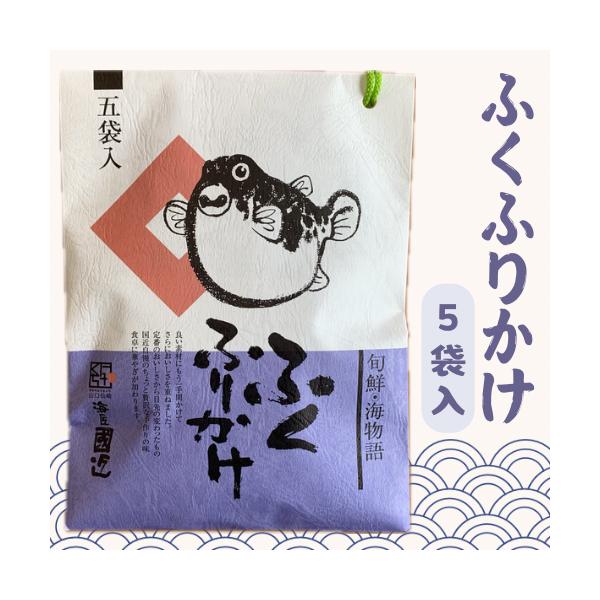 山口県を代表する『ふく』のふりかけです。ほかほかのご飯、おむすび、お弁当にふりかけて、お召し上がりください。原材料：炒りごま（国内製造）、カニ風味顆粒（麦芽糖、でん粉、デキストリン、ぶどう糖、のり、鰹風味顆粒、たらこ風味顆粒、食塩、乾燥ふく...