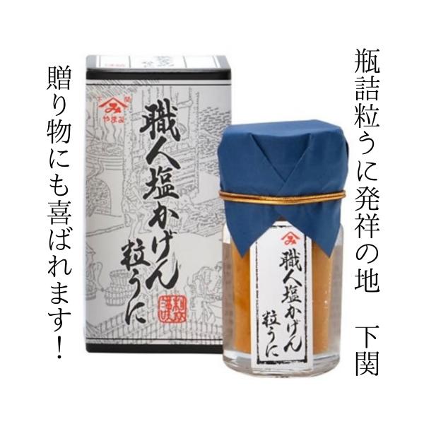 塩の質にこだわった『職人塩かげん粒うに』は、長崎県産のひじきワカメ藻塩を使用しています。この藻塩は、多彩な旨みを持ち、まろやかな味わいが特徴です。磯の香りが広がる味わい豊かな商品に仕上がっていますので、是非ご賞味ください。原材料：塩うに、エ...
