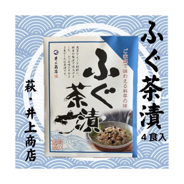 ふぐ茶漬けほかほかののご飯の上にかけてお湯を注ぐだけで美味しく召し上がれます。原材料：調味顆粒（食塩、乳糖、砂糖、粉末しょうゆ、抹茶、たん白加水分解物）（国内製造）、フグ加工品（ふぐ、食塩）、あられ、わさび風味顆粒（食塩、乳糖、砂糖、でん粉...