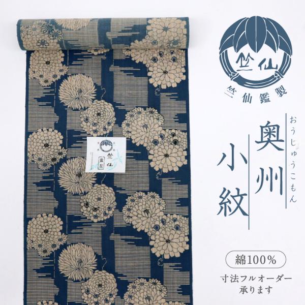 2025年の新作、染め出し分の『竺仙』浴衣反物です♪天保時代創業の高級浴衣ブランド『竺仙』。雑誌『美しいキモノ』や『きものサロン』などで特集を取り上げられ、オリジナルのデザインや職人による染めの技法こだわりを保ち続けるお洒落な逸品が揃う人気...