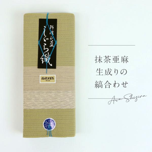 おしゃれを楽しむ大人の着物「阿波しじら織」着物初心者から上級者まで 誰でも着こなせるのが阿波しじら。しじら織の楽しみ方は人それぞれ…長襦袢と合わせて着用すれば夏着物に。肌着の上にそのまま着てゆかたに。ご友人とのお出かけ、デート、旅行、観劇や...