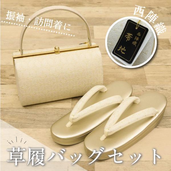 着姿に華を添える『草履バッグセット』西陣織の帯地を使った草履バッグセットです。帯地は草履の鼻緒とバッグ本体部分に使用されています。白とギラギラしすぎない程よい金糸で織られた花七宝の模様が上品で華やかなデザインです。草履の天部分はクッションが...