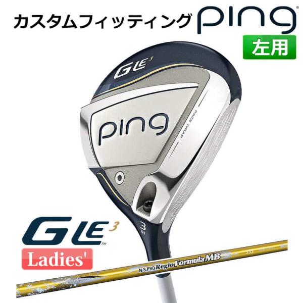 【カスタムフィッティング】 ピン G Le 3 [ジー・エルイー3] レディース フェアウェイウッド N.S. PRO REGIO FRMLA M カーボンシャフト 左用 ゴルフ PING 日本正規品 PING（ピン） 【カスタムフィッティング】 G Le 3 [ジー・エルイー3