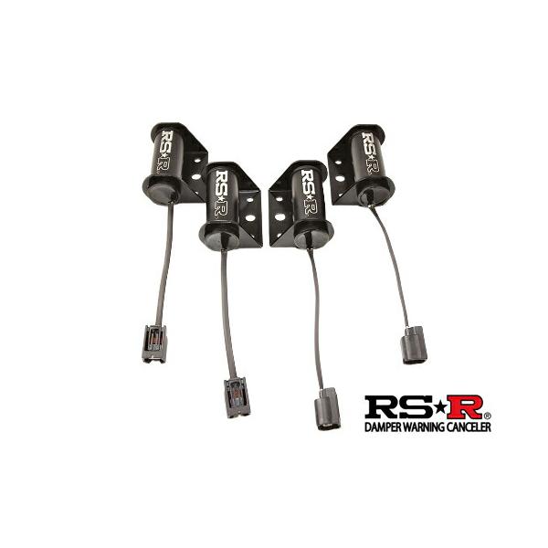 ◆商品情報についてスマートフォン・アプリからご覧の方は「すべて見る」をタップしてご確認ください。PCからご覧の方はページ下部をご確認ください。【送料無料】RS☆R(RSR) シグナルコントロールシリーズ RS-R SIG☆CON DAMPE...