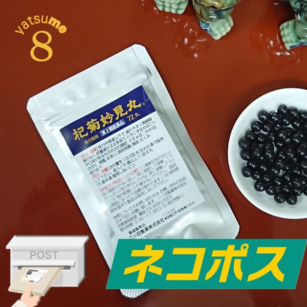 この商品は第2類医薬品です。●8種類の生薬を配合した疲れ目・かすみ目に飲んで効く漢方製剤です。●誰でも齢を重ねるにつれ、体の機能は衰えます。杞菊妙見丸は漢方の代表的な体力の衰えを補う、 六味丸に目に良い枸杞子（くこし)と菊花（きくか）を加え...