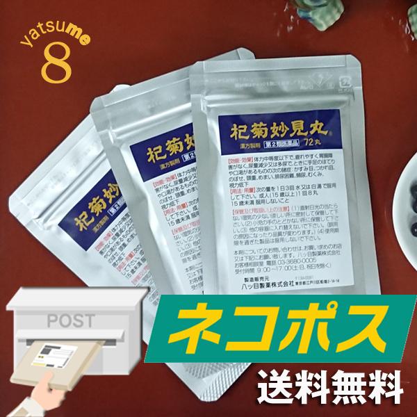 この商品は第2類医薬品です。●8種類の生薬を配合した疲れ目・かすみ目に飲んで効く漢方製剤です。●誰でも齢を重ねるにつれ、体の機能は衰えます。杞菊妙見丸は漢方の代表的な体力の衰えを補う、 六味丸に目に良い枸杞子（くこし)と菊花（きくか）を加え...