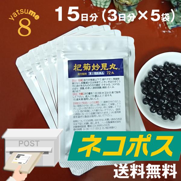 この商品は第2類医薬品です。●8種類の生薬を配合した疲れ目・かすみ目に飲んで効く漢方製剤です。●誰でも齢を重ねるにつれ、体の機能は衰えます。杞菊妙見丸は漢方の代表的な体力の衰えを補う、 六味丸に目に良い枸杞子（くこし)と菊花（きくか）を加え...