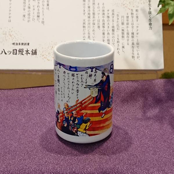 八ツ目鰻本舗オリジナルの限定商品です。（北澤楽天 画）　サイズ：直径65mm × 高さ90mm重さ：204.5ｇ容量：約200ml八ツ目鰻本舗来店記念品　やつめうなぎ　ヤツメウナギ　lamprey  　北沢楽天（きたざわ らくてん） 日本　...