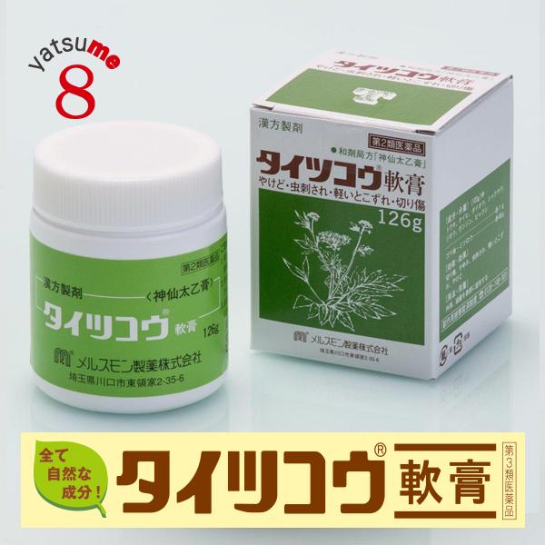 タイツコウ軟膏は一般用医薬品(OTC医薬品)で「第２類医薬品」に分類されております。中国の宋の時代に編集された「太平恵民和剤局方(*)」に収載されている「神仙太乙膏」を現代によみがえらせた漢方製剤です。・やけど・きりきず・かゆみ・虫さされ・...