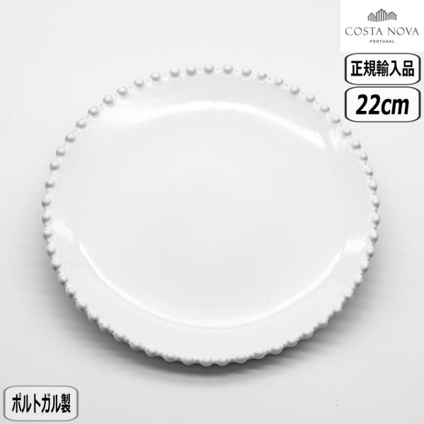 ■アイテム詳細メーカー： コスタ・ノバサイズ：縦22cm　横22cm　高さ2.4cmコード：825300215ブランド：コスタ・ノバ COSTA NOVA素材：陶磁器産地：ポルトガル電子レンジ：使用可オーブン：使用可食洗機：使用可直径：22cm