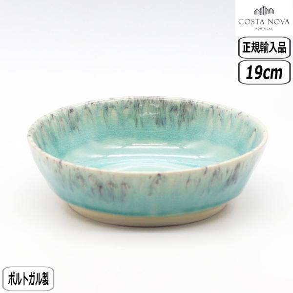 ■アイテム詳細メーカー： コスタ・ノバサイズ：縦19cm　横19cm　高さ5.6cmコード：825300542ブランド：コスタ・ノバ COSTA NOVA素材：陶磁器産地：ポルトガル電子レンジ：使用可オーブン：使用可食洗機：使用可直径：19cm