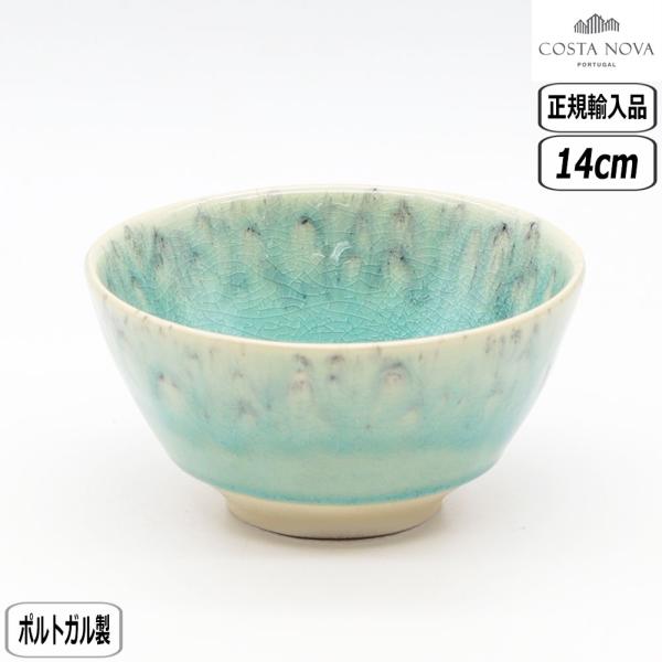 ■アイテム詳細メーカー： コスタ・ノバサイズ：縦14.1cm　横14.1cm　高さ7cmコード：825300538ブランド：コスタ・ノバ COSTA NOVA素材：陶磁器産地：ポルトガル電子レンジ：使用可オーブン：使用可食洗機：使用可直径：...