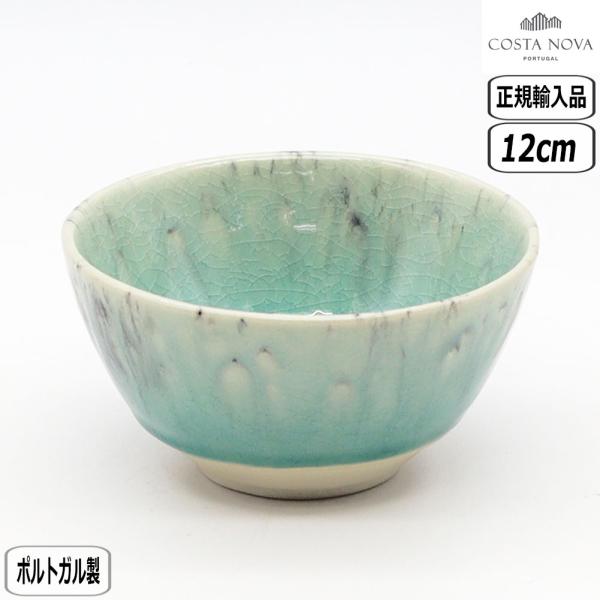 ■アイテム詳細メーカー： コスタ・ノバサイズ：縦11.5cm　横11.5cm　高さ6cmコード：825300540ブランド：コスタ・ノバ COSTA NOVA素材：陶磁器産地：ポルトガル電子レンジ：使用可オーブン：使用可食洗機：使用可直径：...