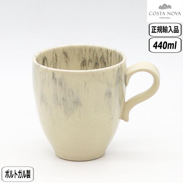 ■アイテム詳細メーカー： コスタ・ノバサイズ：縦10cm　横13.7cm　高さ10.8cmコード：825301407ブランド：コスタ・ノバ COSTA NOVA素材：陶磁器産地：ポルトガル電子レンジ：使用可オーブン：使用可食洗機：使用可直径...