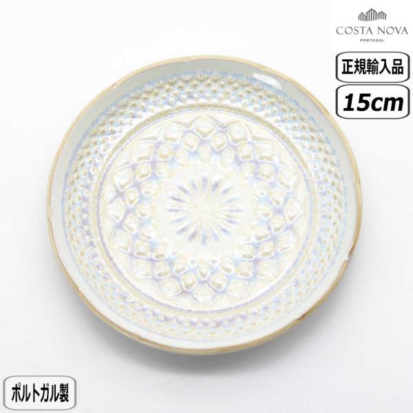 ■アイテム詳細メーカー： コスタ・ノバサイズ：縦15.4cm　横15.4cm　高さ2.4cmコード：825300801ブランド：コスタ・ノバ COSTA NOVA素材：陶磁器産地：ポルトガル電子レンジ：使用可オーブン：使用可食洗機：使用可直...