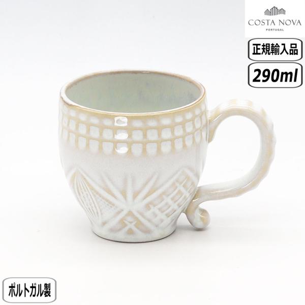 ■アイテム詳細メーカー： コスタ・ノバサイズ：縦8.6cm　横13.3cm　高さ8.9cmコード：825300811ブランド：コスタ・ノバ COSTA NOVA素材：陶磁器産地：ポルトガル電子レンジ：使用可オーブン：使用可食洗機：使用可直径...