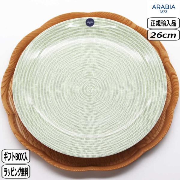 ■アイテム詳細メーカー： アラビアサイズ：縦26cm　横26cm　高さ3cmコード：855601609ブランド：アラビア ARABIA素材：陶磁器産地：タイ電子レンジ：使用可オーブン：使用可食洗機：使用可直径：26cm