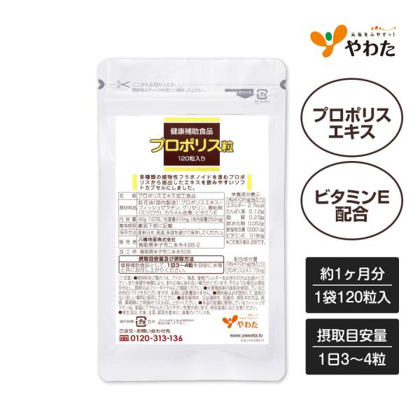 プロポリスは、樹木が分泌するフラボノイドを含んだ樹液を元に、ミツバチが唾液などを混ぜ合わせて作り出した成分です。一般的にフラボノイド類は、動物による芽や葉の食害を防ぎ、紫外線の影響をやわらげる働きなど、植物の芽を守る物質として知られています...