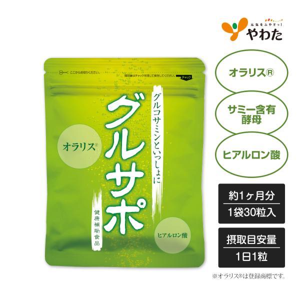グルコサミンにプラス１粒！〜スムーズな毎日のための3つのサポート成分〜グルサポに配合されている「オラリス*」と「サミー含有酵母」は、グルコサミンと一緒に摂ることで、それぞれの成分の効率の良い働きが発揮されます。さらに毎日のみずみずしさに欠か...