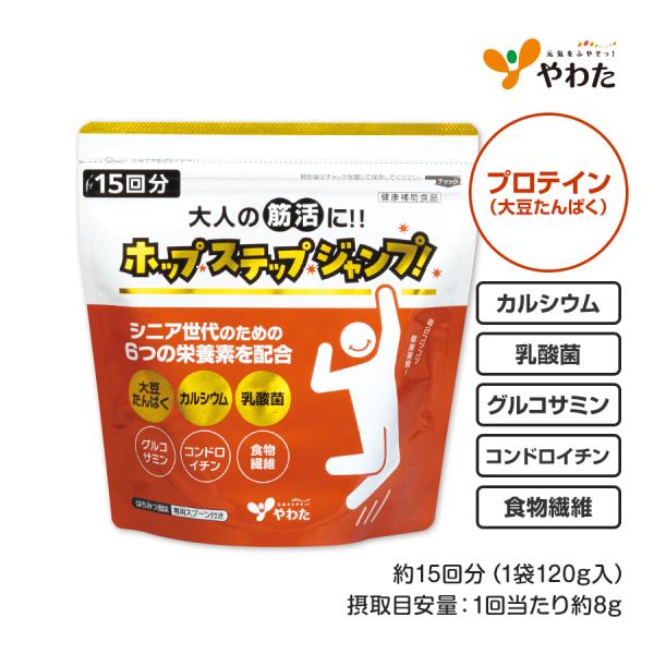 シニアの筋活に！「ホップ・ステップ・ジャンプ！」いつまでも健康でアクティブに過ごすためには、筋肉量を維持して動ける体を保つことが大切です。そこで重要なのが、運動するだけではなく「たんぱく質（プロテイン）」を摂ること。「たんぱく質（プロテイン...