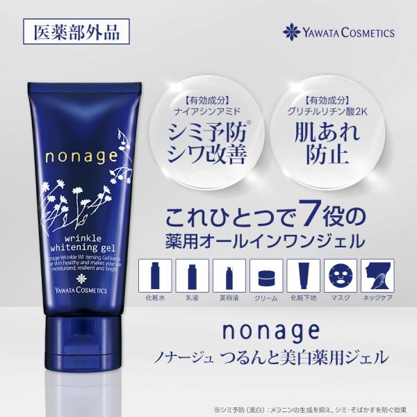年齢肌のお悩みにこれ1本。シミ予防※・シワ改善・肌あれ防止を1つで叶える薬用オールインワンジェル。※メラニンの生成を抑え、シミ・そばかすを防ぐ効果。有効成分「ナイアシンアミド」が、メラニンの受け渡しを抑えることでシミ・そばかすを防ぎ、コラー...