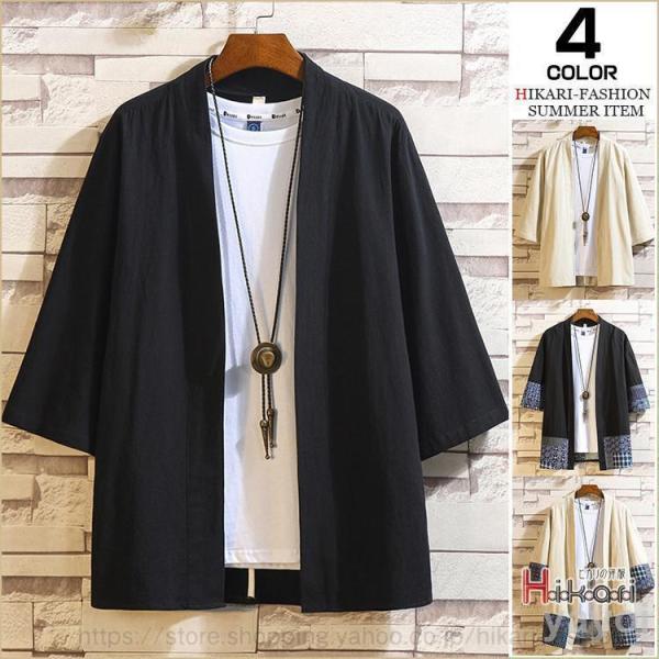 羽織 メンズ カーディガン はおり 甚平風 夏服 無地 涼しい メンズファッション カーデ 春 夏 部屋着 黒 ベージュ カジュアル レディース 七分袖 7分袖シャツ じんべい 男性用甚平 浴衣 花火大会 祭り 20代 30代 40代 50...