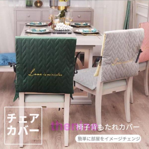 ●新登場厚手のクッションタイプ椅子の背もたれカバーです。椅子を飾ることができます。高級感があります。●四季節も通用でき、防塵、キズ防止などの機能あります。椅子をしかっりと保護できます。●取り付けたり取り外したりも簡単な構造の椅子カバー、ダイ...