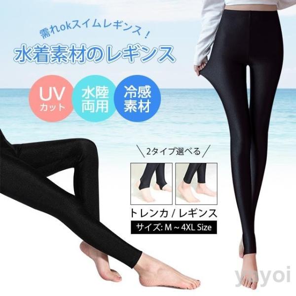 【カラー】トレンカブラック、レギンスブラック【サイズ】M/L（50-60kg）※サイズ小さめとなっております。ワンサイズ上の商品をお勧めしております。　　【素 材】海やプール、キャンプやハイキング、またランニングなどのスポーツなどいろんなシ...