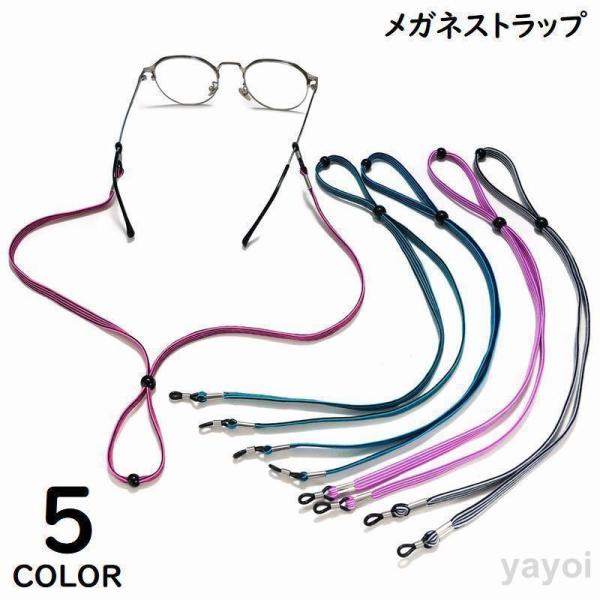 めがね・サングラス・老眼鏡の付け外し、落下や紛失防止に便利♪オシャレなストライプ柄の男女兼用メガネストラップです。【サイズについて】画像をご参照ください。【素材について】ラバー、ポリエステル、綿【カラーについて】生産ロットにより柄の出方や色...