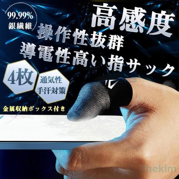 商品詳細:カラー:/シルバー/シルバー+黒/サイズ:/Fスマホ?タブレット用、フリーサイズ指サック 4個セット猛者の称号を奪取せよ！！スマホゲーム必須の指サック、音ゲーにも最適銀繊維採用で超高感度【ゲーム用 指サック】 ?銀繊維による適度な...