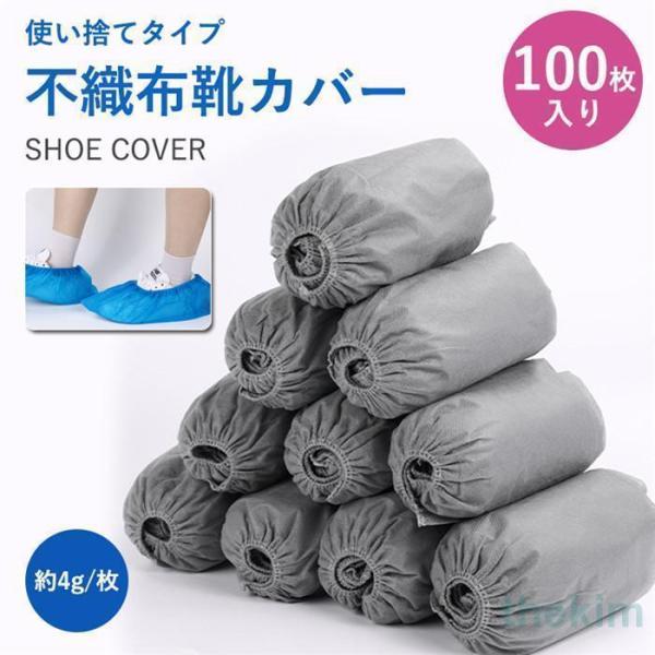 シューズカバー 使い捨て 靴カバー 3g/枚 100枚入り 厚手 不織布 滑り止め 事務所 作業場 室内 実験室 土足 汚れ 防止 男女兼用 フリーサイズ 通気性良い ブルー グレーyiyou01【素　材】不織布【サイズ】40*15cm（約...