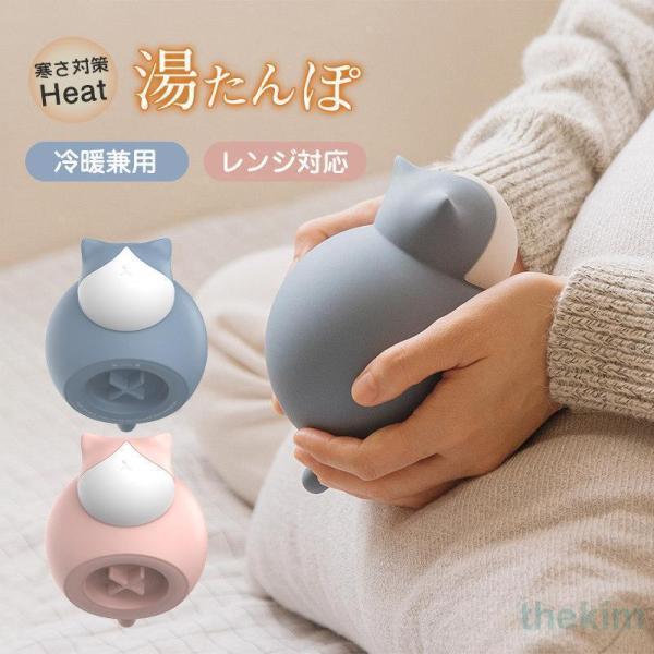 湯たんぽ 電子レンジ対応 注水式 秋冬 湯タンポ ゆたんぽ かわいい シリコン 猫型 冬寒さ対策 冷蔵 防寒 防寒グッズ 温める 省エネ あったか