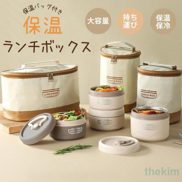 ■商品詳細:●カラー:/二段弁当箱(保温バッグ付き）/三段弁当箱(保温バッグ付き）/四段弁当箱(保温バッグ付き）●サイズ:/フリーサイズ●素材:ステンレス鋼、アクリル樹脂■商品説明◆落ち着いたシンプルなデザインで、いつものランチタイムがワン...