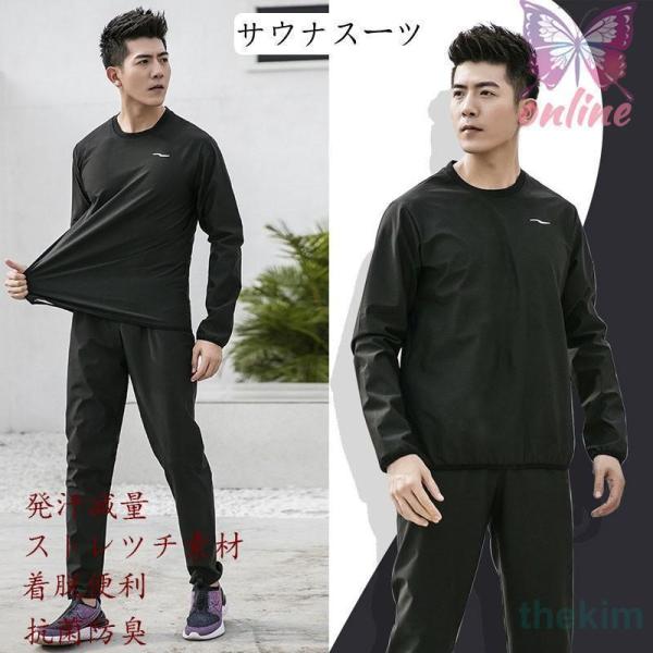 サウナスーツ メンズ  ダイエットウェア シャツ パンツ スポーツウェア ランニング トレーニングウェア 大きいサイズColor:黒トップス 黒ボトムスSize:M/L/XL/2XL/3XL/4XL(お詳しくはサイズ表図をご参考迄くださいま...