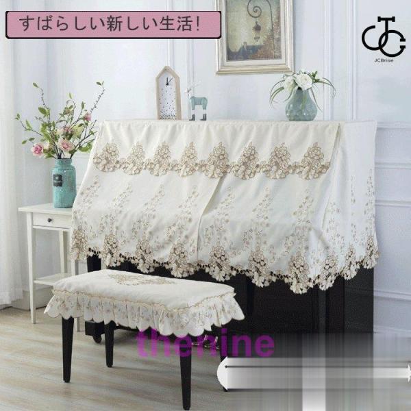 ?【サイズ】：ピアノカバー 天板間口158cm×天板奥行35cm×高さ85cm（間口148-153cm通用） 国内外のアップライトピアノのフルカバーとしてご使用頂けます。?【商品内容】：ピアノカバーのみ+椅子カバー （撮影に使用している小物...